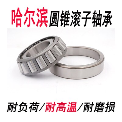 HRB哈尔滨圆锥轴承30238 30240 30244 30248 30252 30260 30264