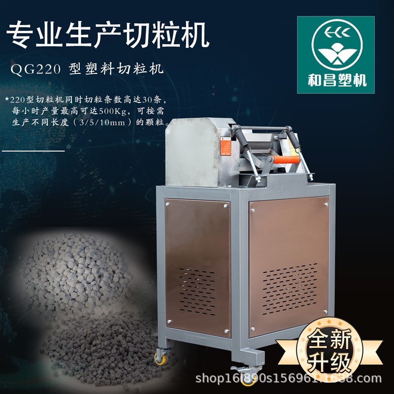 和昌塑料机械颗粒切粒机QG220D型造粒机硬质合金24牙滚刀切料机