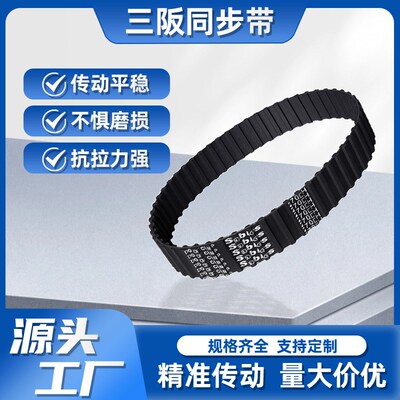 Sables三阪 1380DH双面齿橡胶同步带 双面梯形齿传动皮带