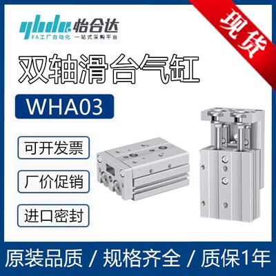 怡合达滑台气缸WHA03-6-8-12-16-20-25-30-40-50-75-2-0-N-AS-BST
