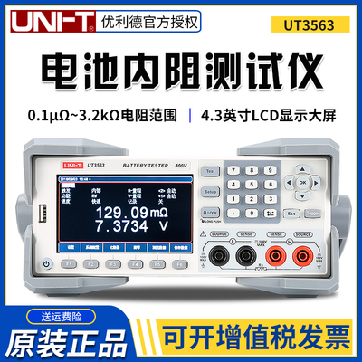 优利德UT3562高精度电池内阻测试仪蓄电池内阻电压电阻在线测量仪