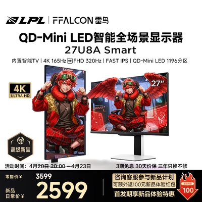 雷鸟U827英寸4K165Hz电竞屏