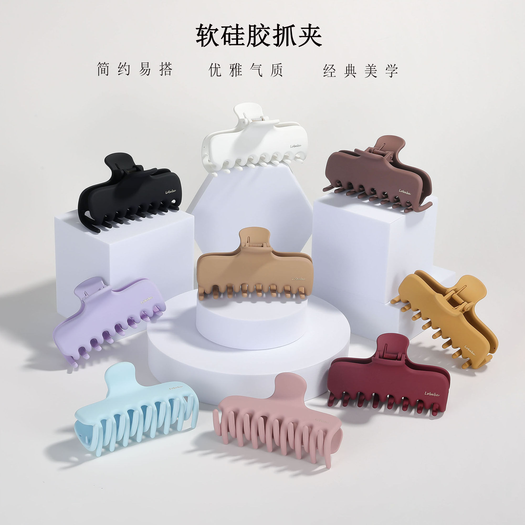 LOBABA软硅胶抓夹简约舒适鲨鱼夹哑光高级盘发夹子不硌头发饰头饰