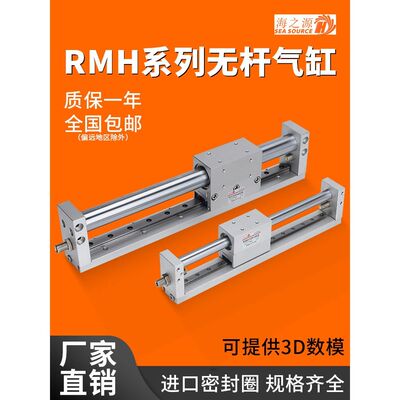 rmh磁偶式无杆气缸带导轨长行程10/16/20/25X100*200-300/500/800