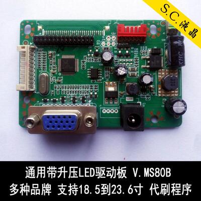 清华同方 V.MS70D 08 03 显示器 V.MS80B 04 03一体带恒流驱动板