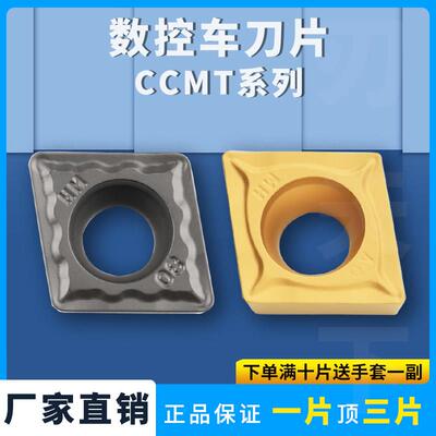 数控刀片菱形内孔车刀片CCMT09T308-HM 09T304-HM钢件不锈钢加工