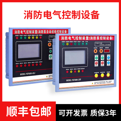 消防自动巡检控制装置电气设备消防水泵控制器NXF2XP500031用1备