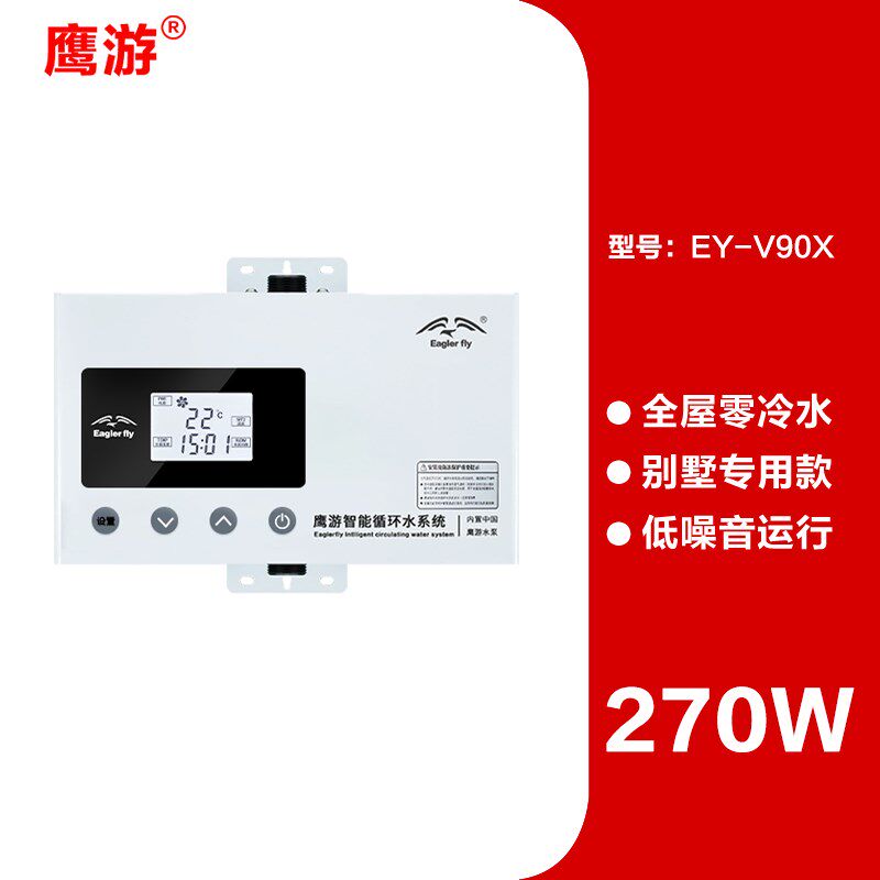 鹰游EY-V90X家用全自动热水回水器零冷水循环泵恒温增压即热270W