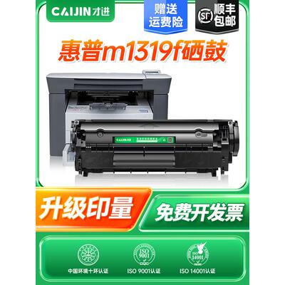 仅适用于Hp M1319F硒鼓Hp Laserjet Pro M1319Mfp打印机硒鼓Hp131