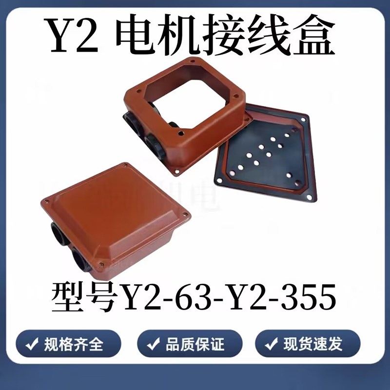 Y2系列铁皮接线盒三相电机接线盒保护盒63-315铁皮盒电机马达配件