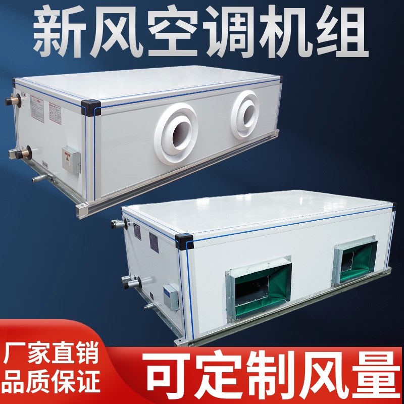 吊顶式水冷中央空调机组合新风机组静音柜式射流风机盘管净化空气