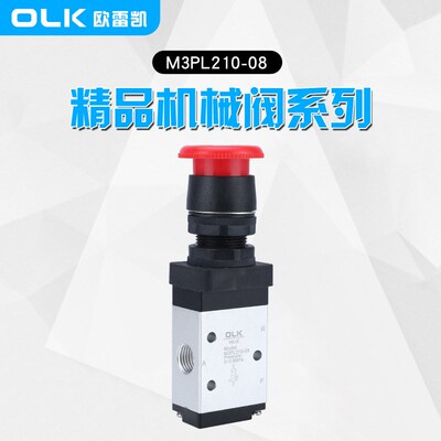 机械阀 M3PL210-08二位三通 OLK欧雷凯 M3急停撞击按钮型