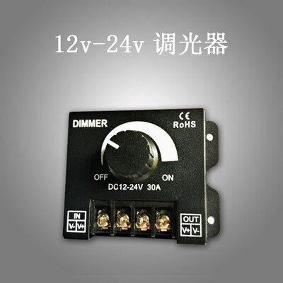led调光器亮度调节控制DIMMER旋钮调压无极开关DC12V-24V 30A直流