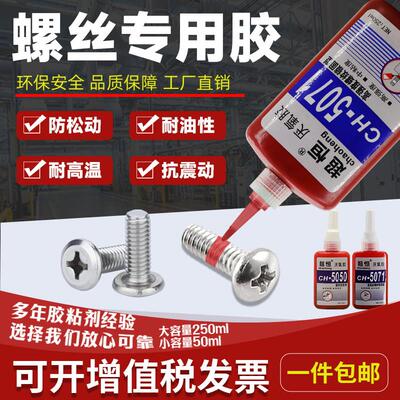 厌氧胶5050 5071 680 340超恒螺纹丝锁固密封剂胶水可拆卸生料带