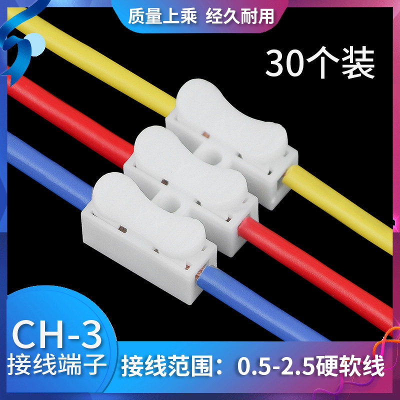 快速接线端子 CH-3位 电线连接器 接线接头排柱按压式对接LED灯具