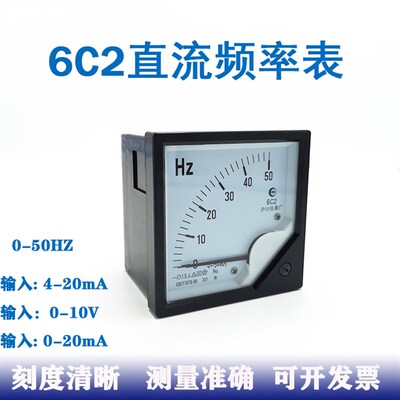 6C2指针式直流频率表50Hz 0-10V 0-20mA 4-20mA变频器专用80*80mm