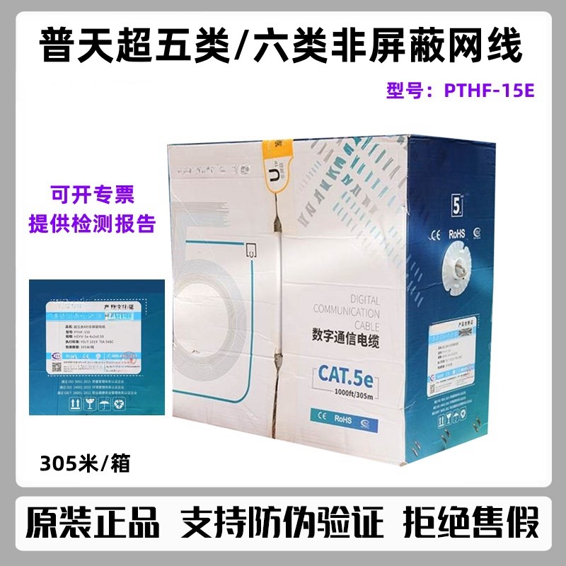 普天集团汉飞江天超五类六类非屏蔽网线HSYV-5E 305米/箱无氧铜