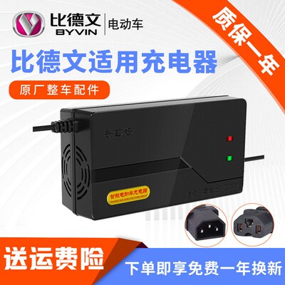 比德文电动车充电器铅酸电瓶48V60V72V12AH20原装正品国标小公插