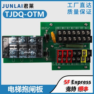 适用奥的斯电梯主机抱闸接线板TJDQ-OTM V1.4 KYL DAA309FJ2配件