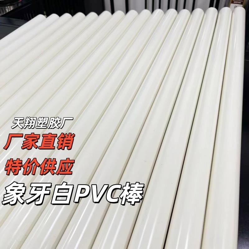 白色/黑色PVC棒材 台球杆先角棒 PVC先角棒 UPVC实心棒 PVC白色棒