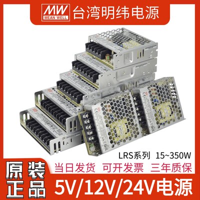 LRS明纬24v开关电源12V5V直流25/50/100/200变压器350W新替NES/S