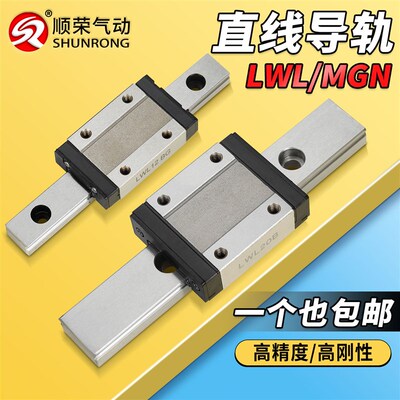 直线滑块滑轨LWL7B/LWL9B/LWL12B/LWL15B/20B/MGN12C/MGN7C/MGN20