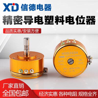 欧姆特尔WDD35D-4 精密导电塑料电位计0.5%角位移感测器1K2K5K10K