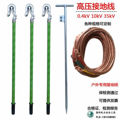 10kv高压接接地线35kv室外线路高压接地棒25平携带短路接接地线0.
