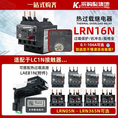 原装正品 施耐德热过载继电器 LRN16N 9-13A 代替LRE16N 配LC1N