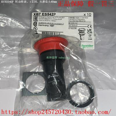XB7ES542P XB7ES545P XB7ES142P XB7ES145P 施耐德急停按钮开 关