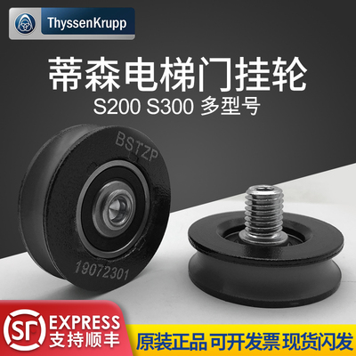 蒂森电梯门挂轮/贝斯特厅门轿门轮48*14*6200门吊轮S200K300原装