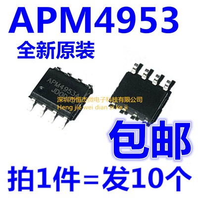 全新正品 CEM4953 APM4953 4953 APM4953SC 4953A 贴片8脚 SOP-8