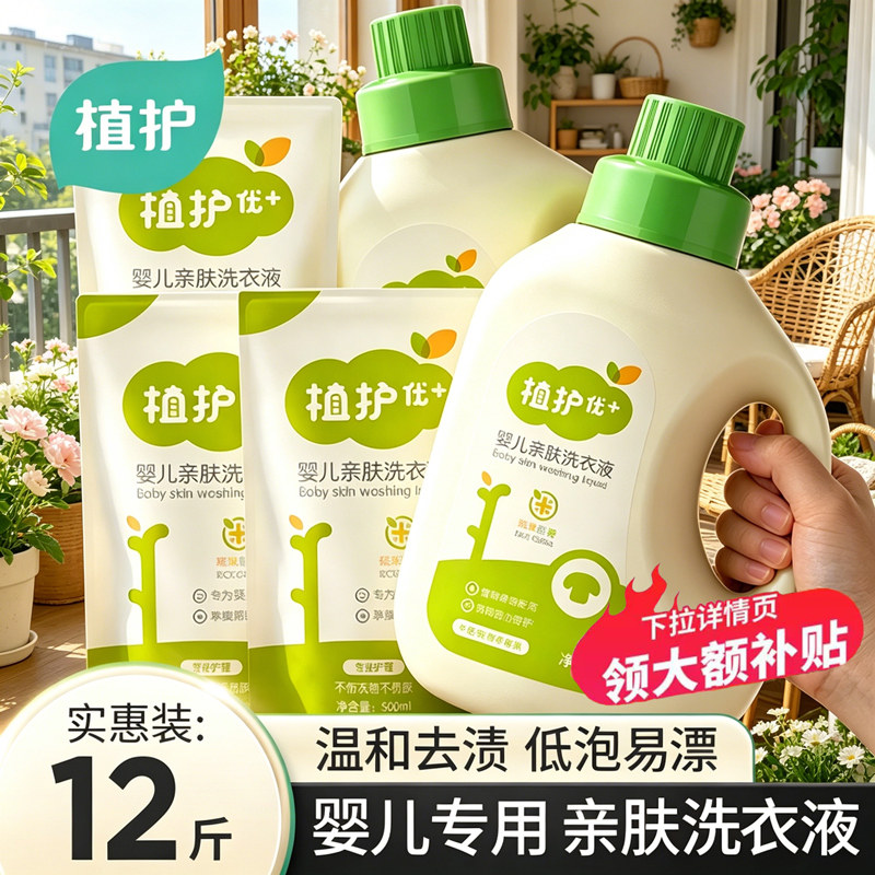 植护婴儿洗衣液实惠宝宝内衣幼儿新生专用儿童去污去渍旗舰正品