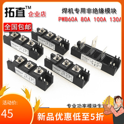 气保焊机可控硅PWB130A40 100A 60A 80A TM150SA-6 MTG100 150-06