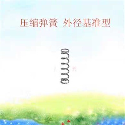 压缩弹簧YWH-D4/5/6/8/10/12/13/14/16/20-L5/10/15/25/30/35-L90