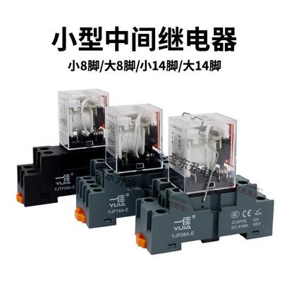 一佳小型中间电磁继电器YJ2N 4NGS直流LY2NJ大8/14脚JQX底座HH62P