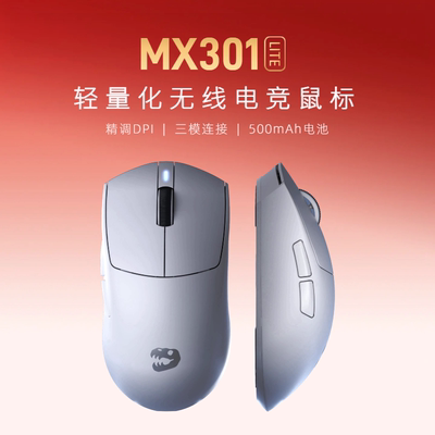 名龙星球 MX301轻量化无线蓝牙三模游戏fps办公长续航电竞鼠标