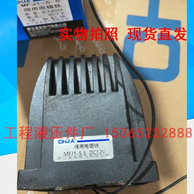 浙江金安电气有限公司 CHJA MFJ1-5.5 DC12V 阀用电磁阀 MFJI-55