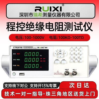 瑞希程控绝缘电阻测试仪CTR2679E测量绝缘性能电器电缆数字液晶屏