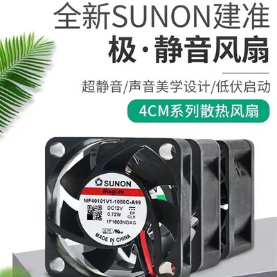 全新建准SUNON MF40100V1-1000C-A99 4010 5V 0.83W 音响散热风扇