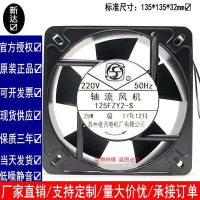 苏讯125FZY2-S轴流风机机柜散热风扇电焊机13532 220V