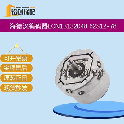 海德汉编码器ECN13132048 62S12-78海德汉1313编码器全新电梯配