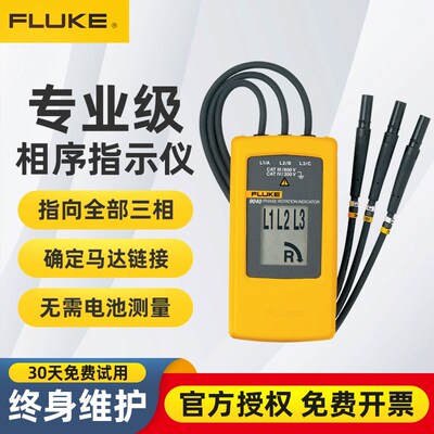 福禄克/FLUKE相序表 相序旋转指示仪F9040 电气检测指示仪相序计