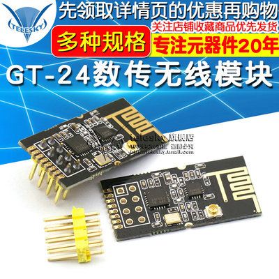 工业级GT-24数传1100米远距离无线模块 2.4G NRF24L01+PA+LNA