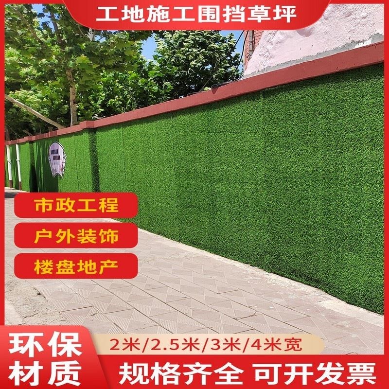 工地围挡草坪地毯人工彷真绿色人造塑料假草皮网建筑施工绿植围墙