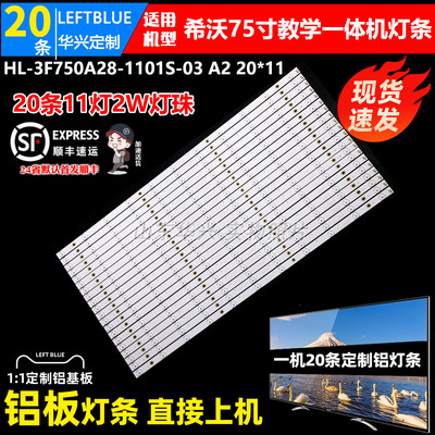 鲁至适用希沃S75EB F75EA S75EC灯条交互智能平板显示设备灯条LED