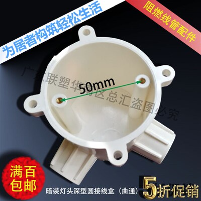 联塑PVC阻燃线管暗装灯头深型圆接线盒双曲通65X20mm/25角通