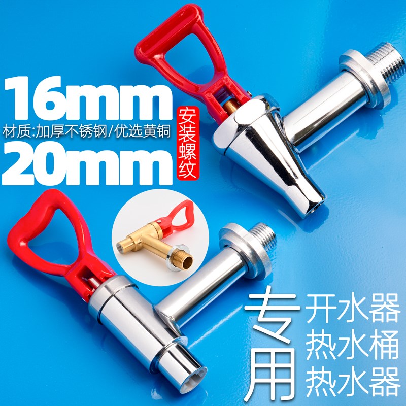 烧水器龙头开水桶热水箱开水器水龙头开关耐高温原装热水机开水炉