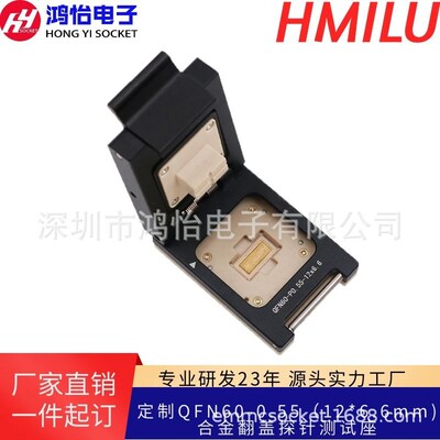 定制QFN60-0.55(12*6.6mm)合金翻盖探针测试座 定制老化座烧录座