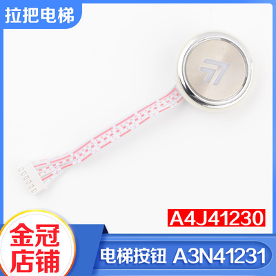 江南快速电梯按钮A3N41231奥的斯外呼按键A4J41230电梯配件